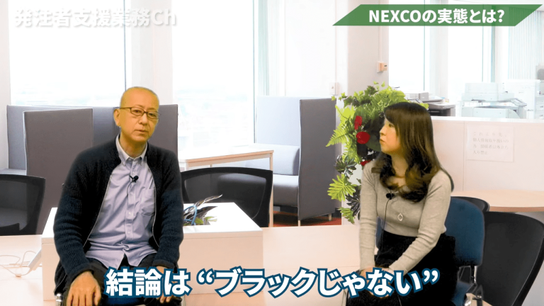 NEXCOの発注者支援業務はブラックなのか？実際に働く人の本音とは | 発注者支援業務ナビMAGAZINE｜発注者支援の転職メディア